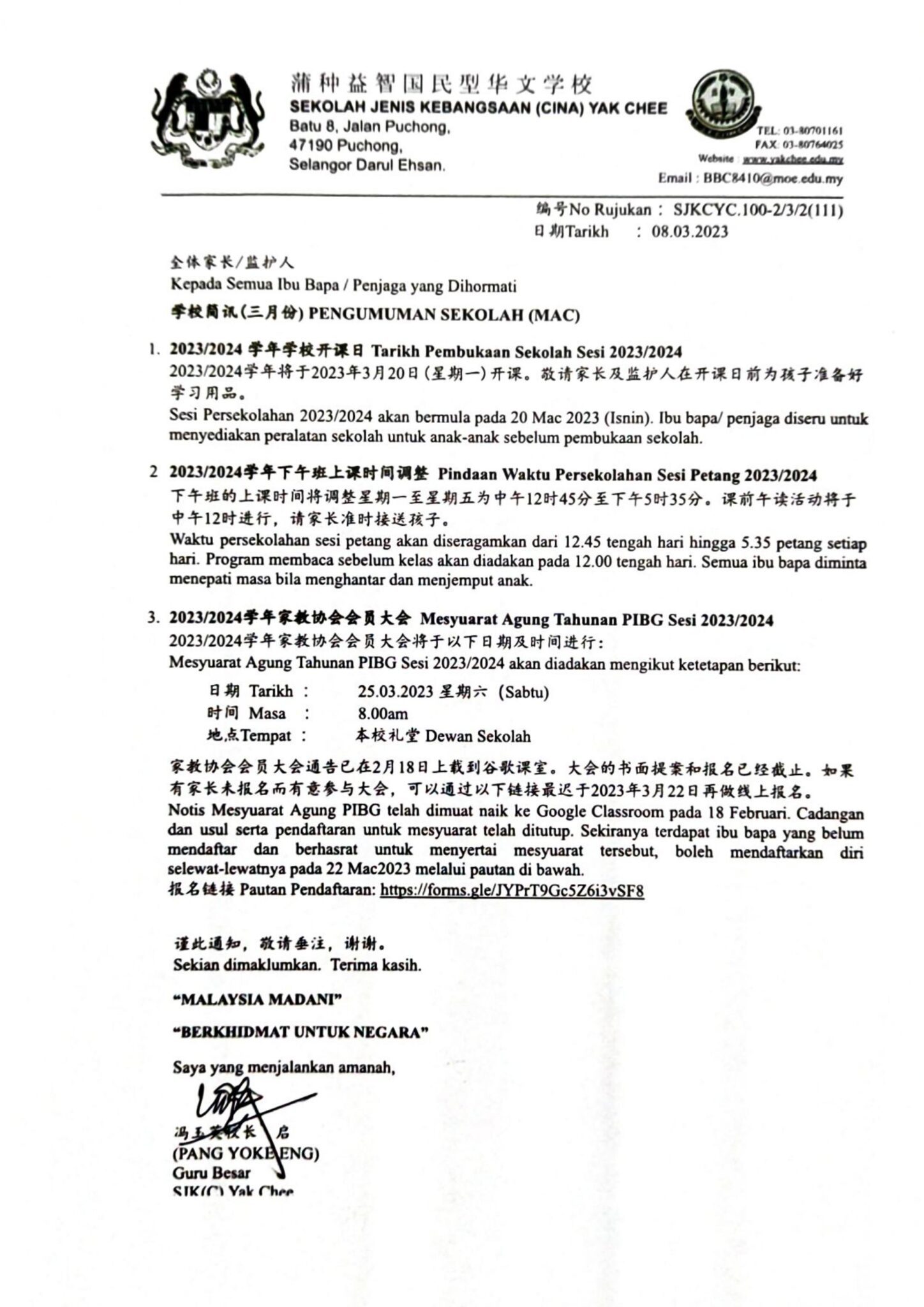 学校简讯（三月份）PENGUMUMAN SEKOLAH (MAC) 2023 – 蒲种益智国民型华文学校