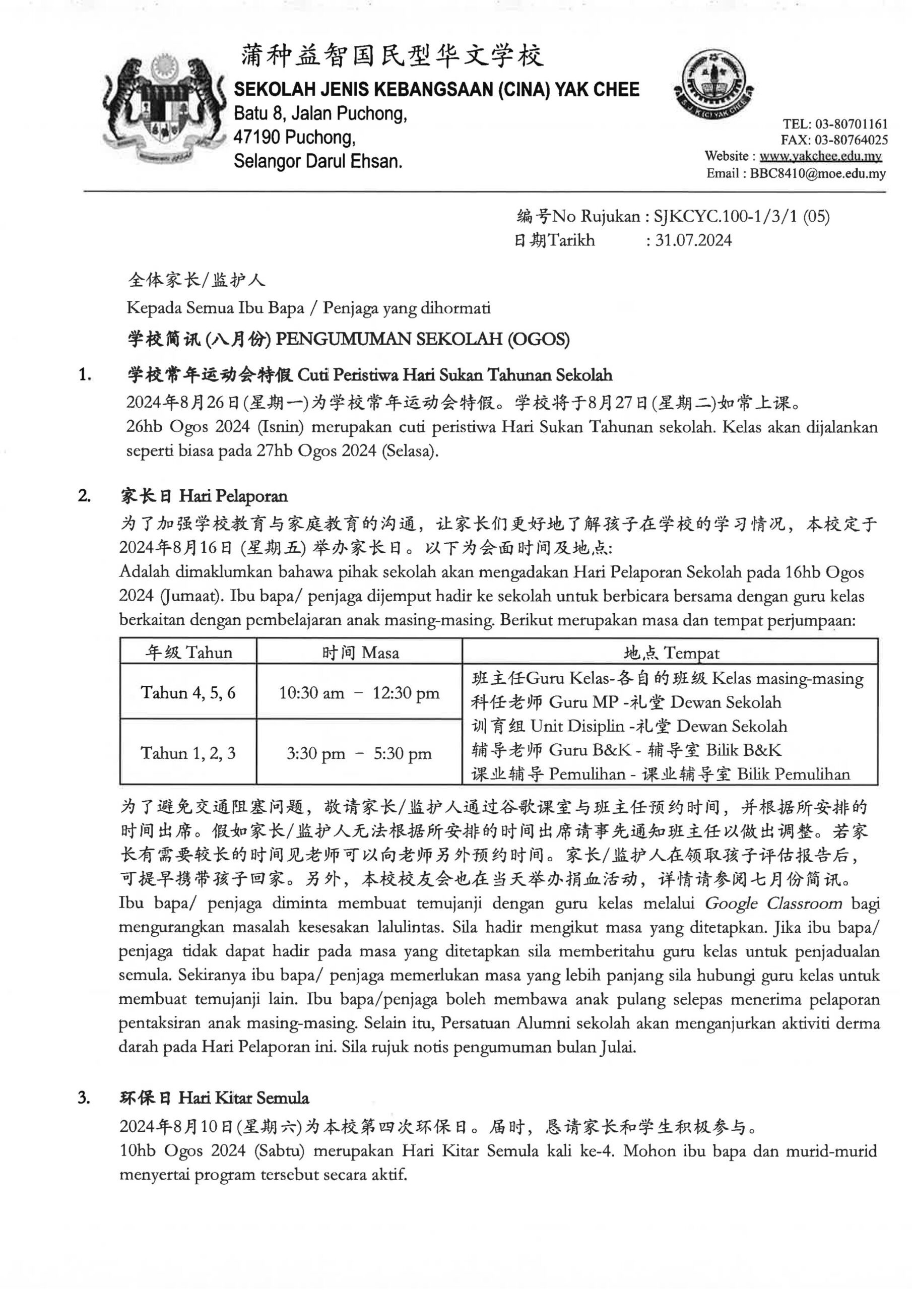 蒲种益智国民型华文学校 – SJK(C) Yak Chee, Puchong