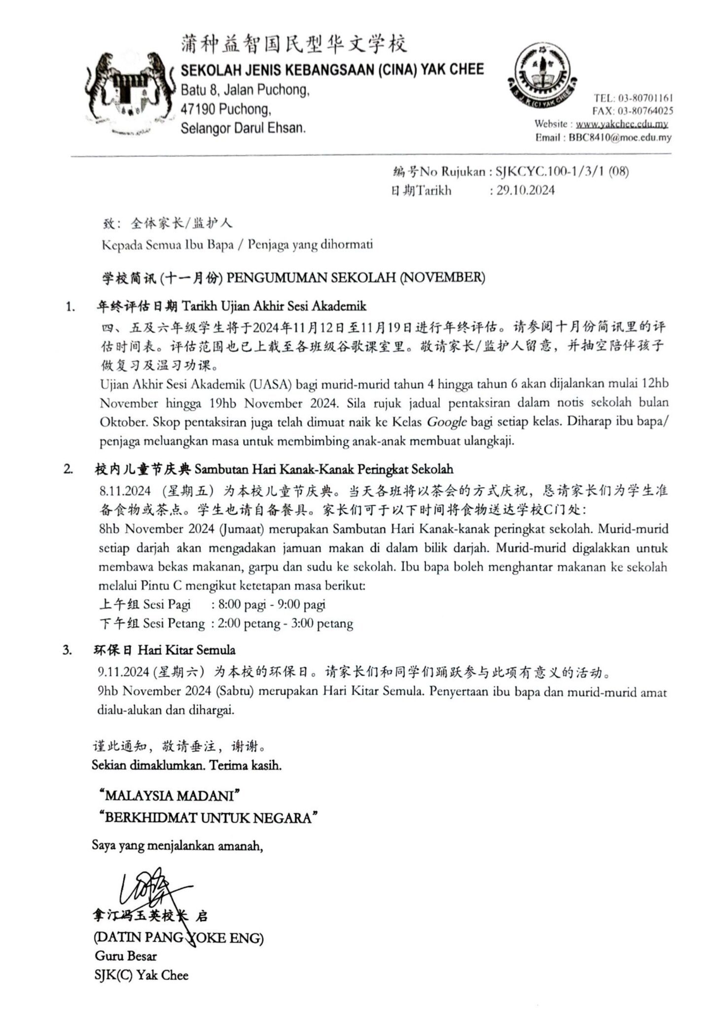 蒲种益智国民型华文学校 – SJK(C) Yak Chee, Puchong